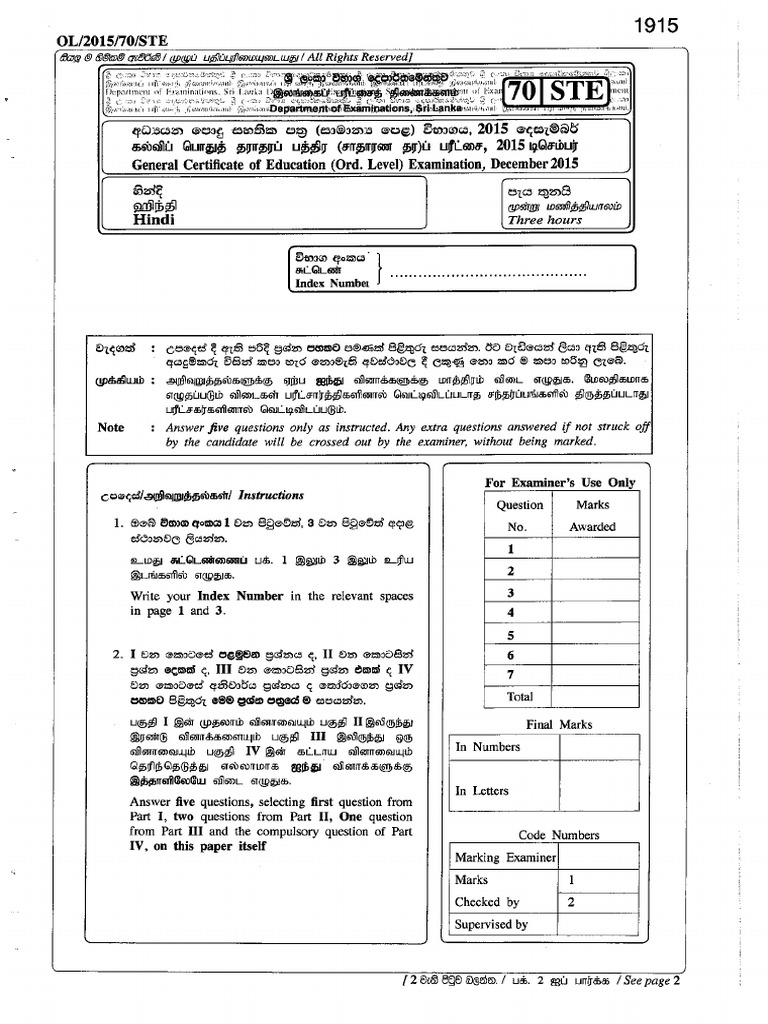 2015 OL Hindi Past Paper | PDF