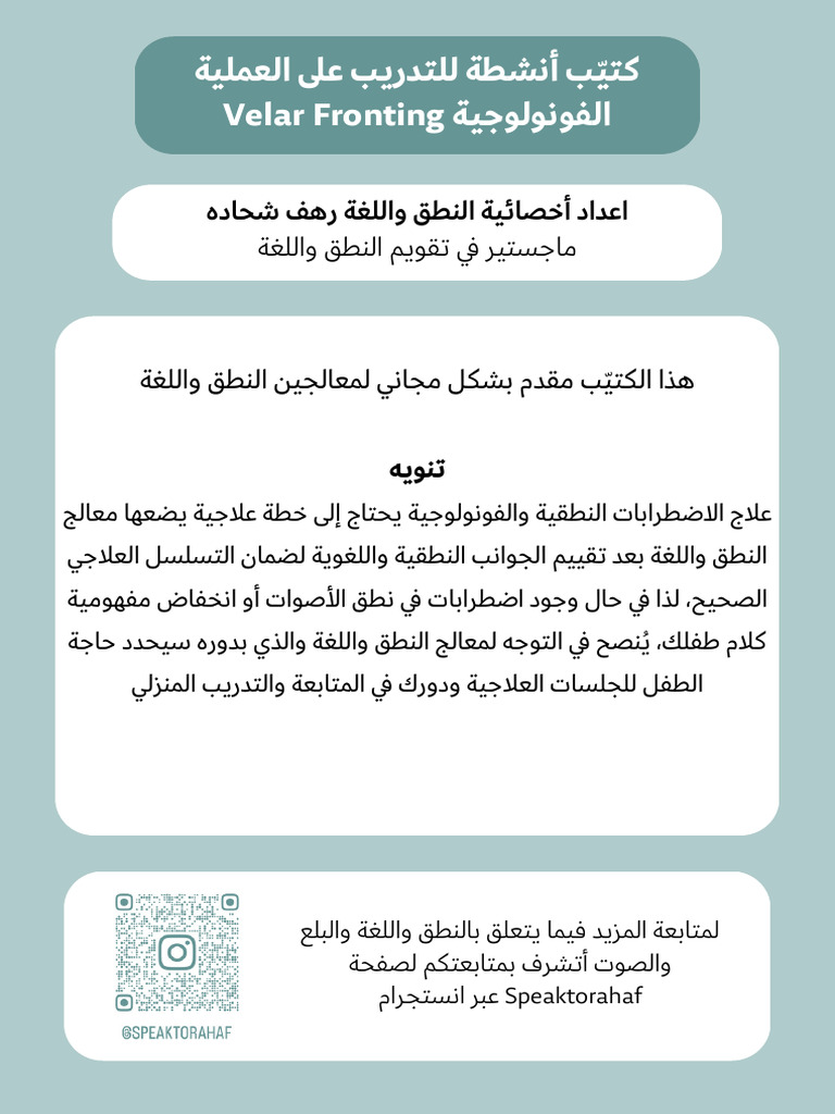 Velar Fronting Activity Booklet by Rahaf Shehadeh | PDF