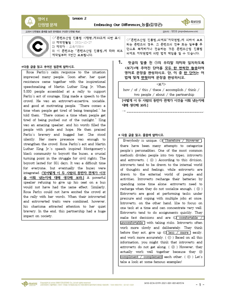 2022 2.Embracing Our Differences(01)_능률(김성곤) (프리미엄) 영어Ⅰ 1학기 중간 [30문제 ...