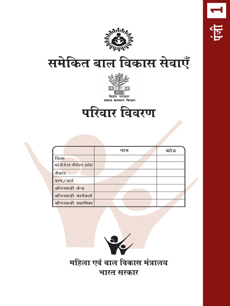 Bihar Parivar Register Form PDF Download 1 | PDF