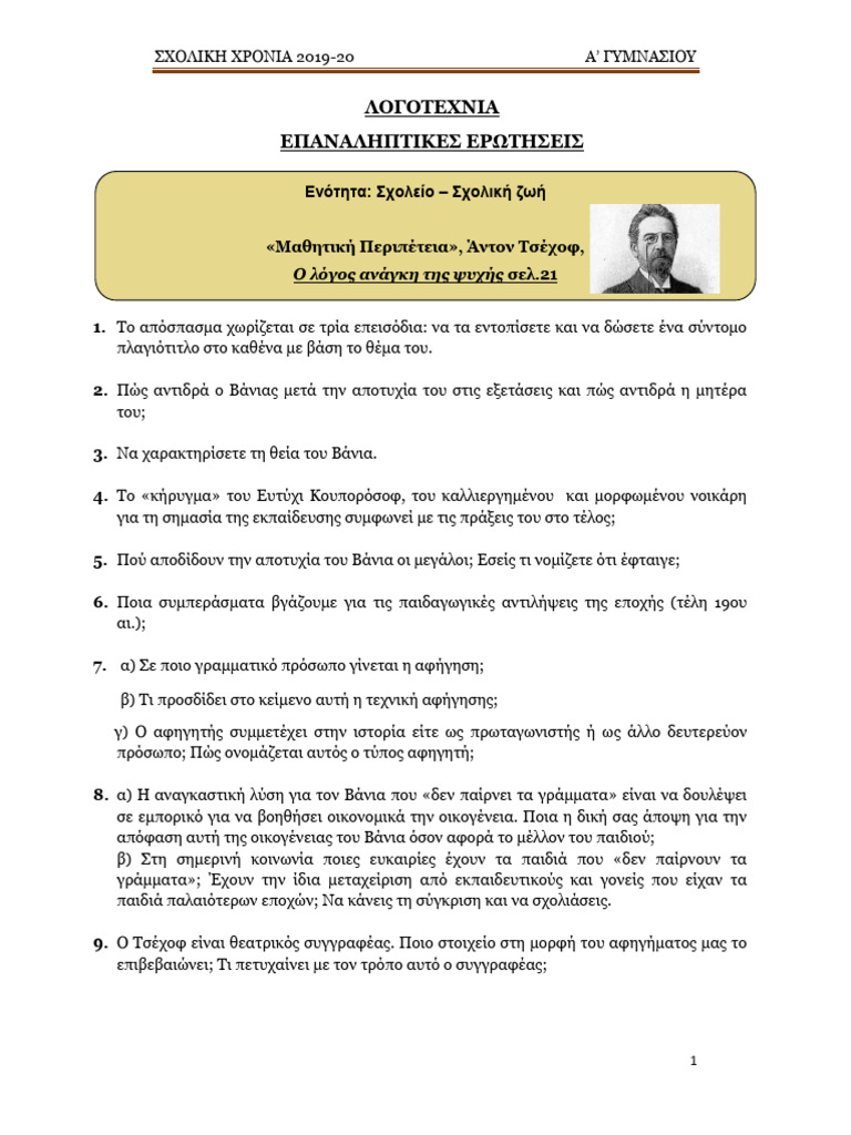 ΕΡΩΤΗΣΕΙΣ ΛΟΓΟΤΕΧΝΙΑ Α ΕΝΟΤΗΤΑ Α ΓΥΜΝΑΣΙΟΥ | PDF