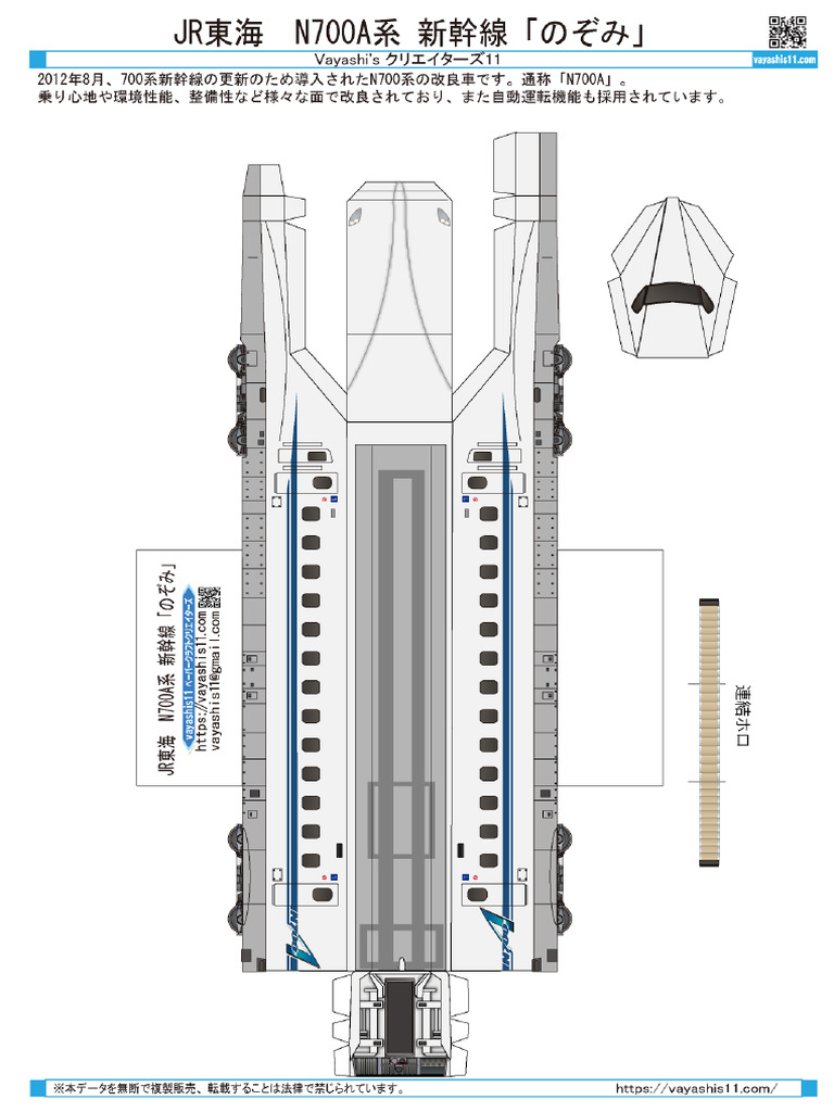 JR Tokai Shinkansen N700a | PDF