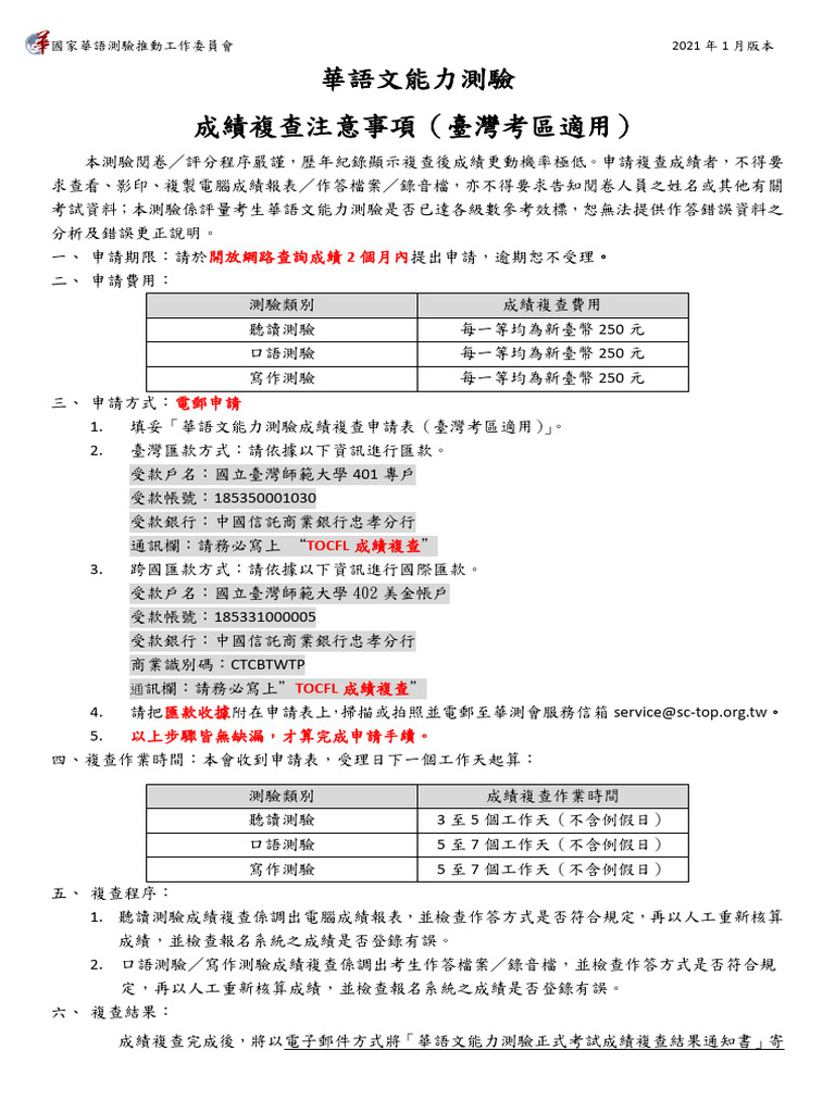 Rescoring Request | PDF