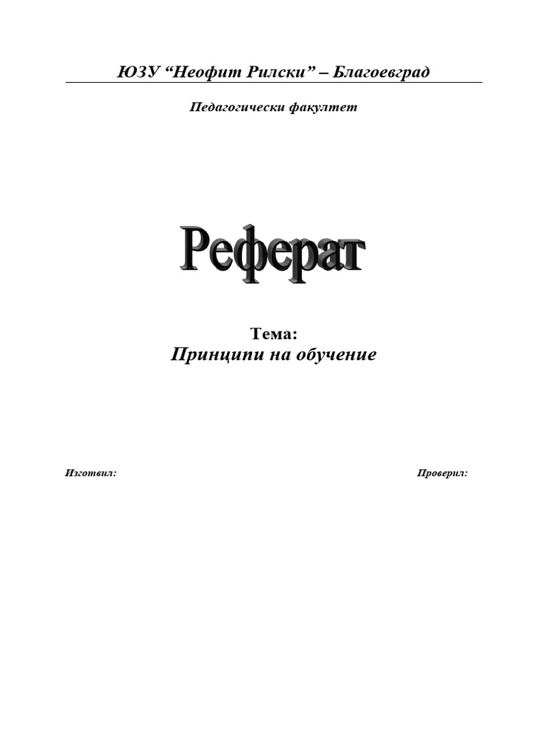 Principi Na Obuchenie | PDF