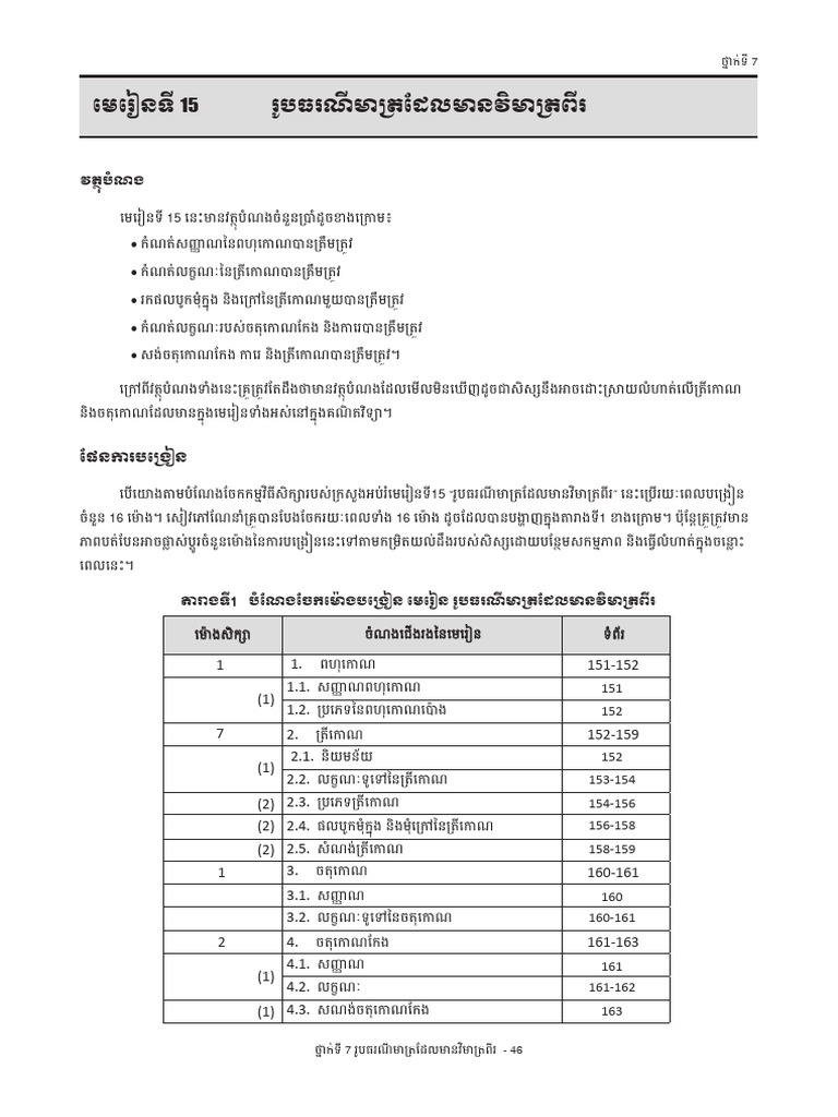 m715 stepsam រូបធរណីមាត្រដែលមានវិមាត្រពីរ | PDF