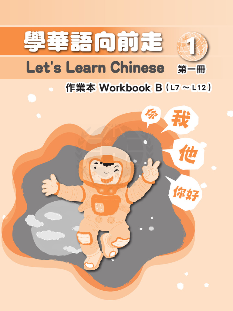 Let's Learn Chinese: Workbook B | PDF