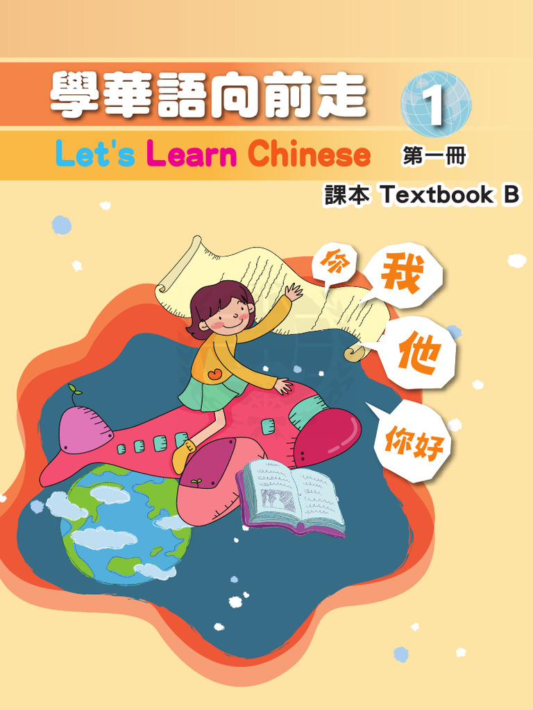 Let's Learn Chinese: Textbook 1 | PDF | Standard Chinese | Linguistics