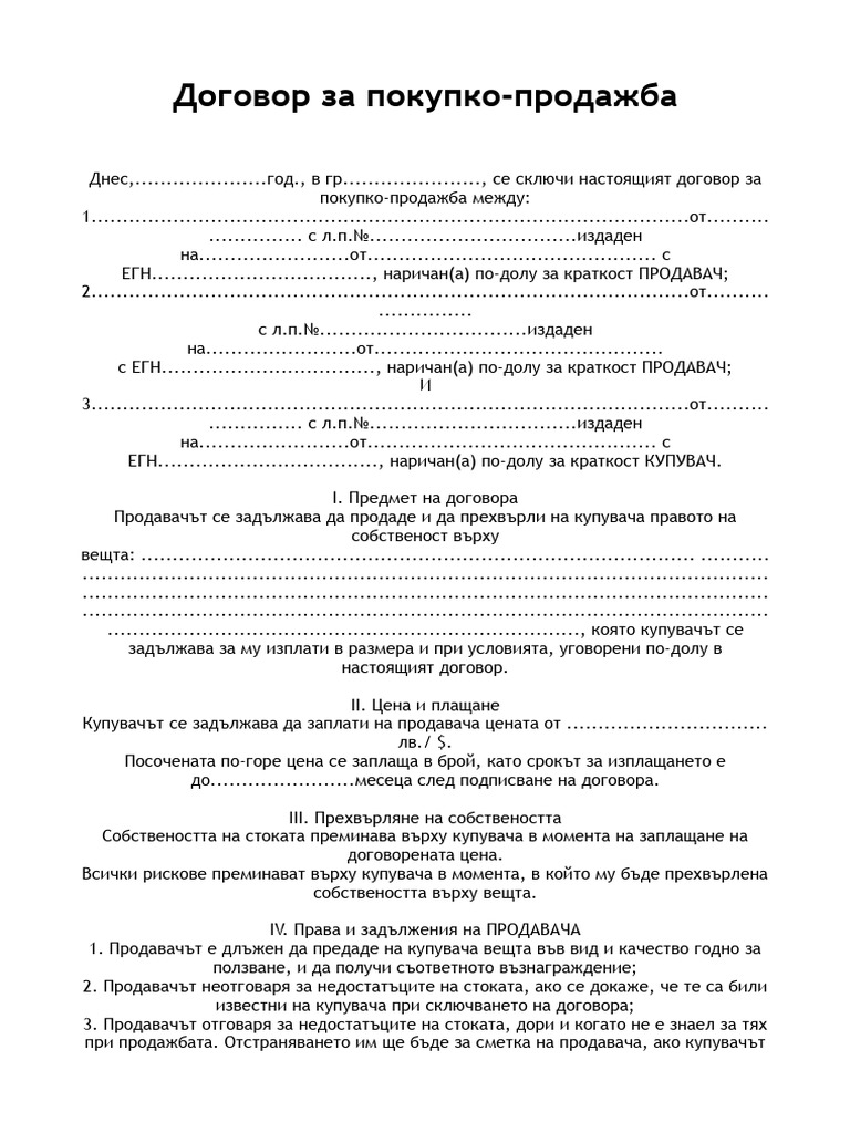 договор за покупко-продажба | PDF