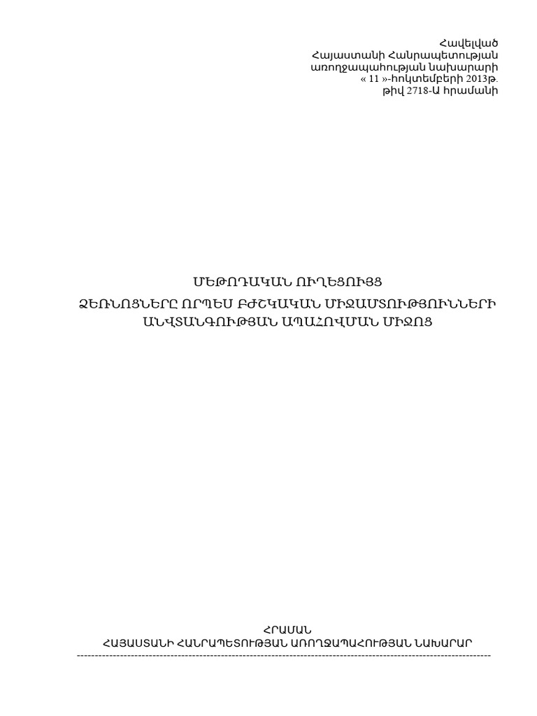 2718 Ա | PDF