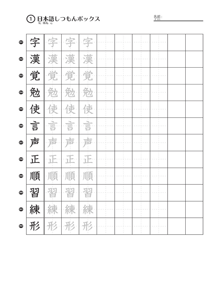 Kanji Characters Practice Sheet - PRACTICAL KANJI Vol.2 | PDF