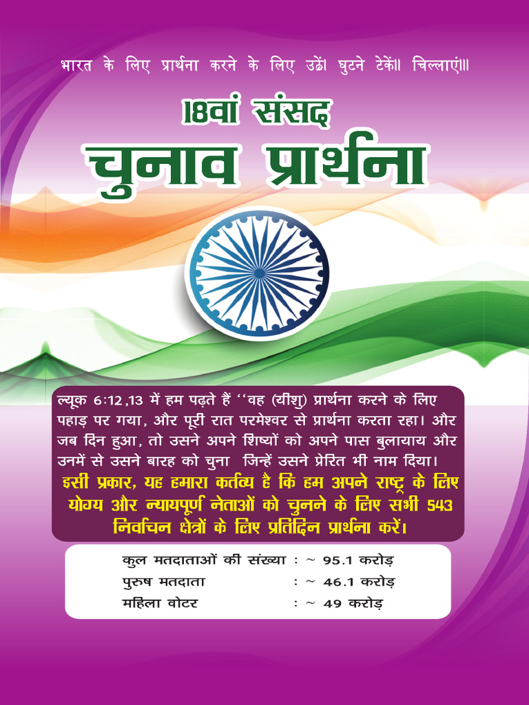 Election Prayer Book Hindi 2024 Web | PDF