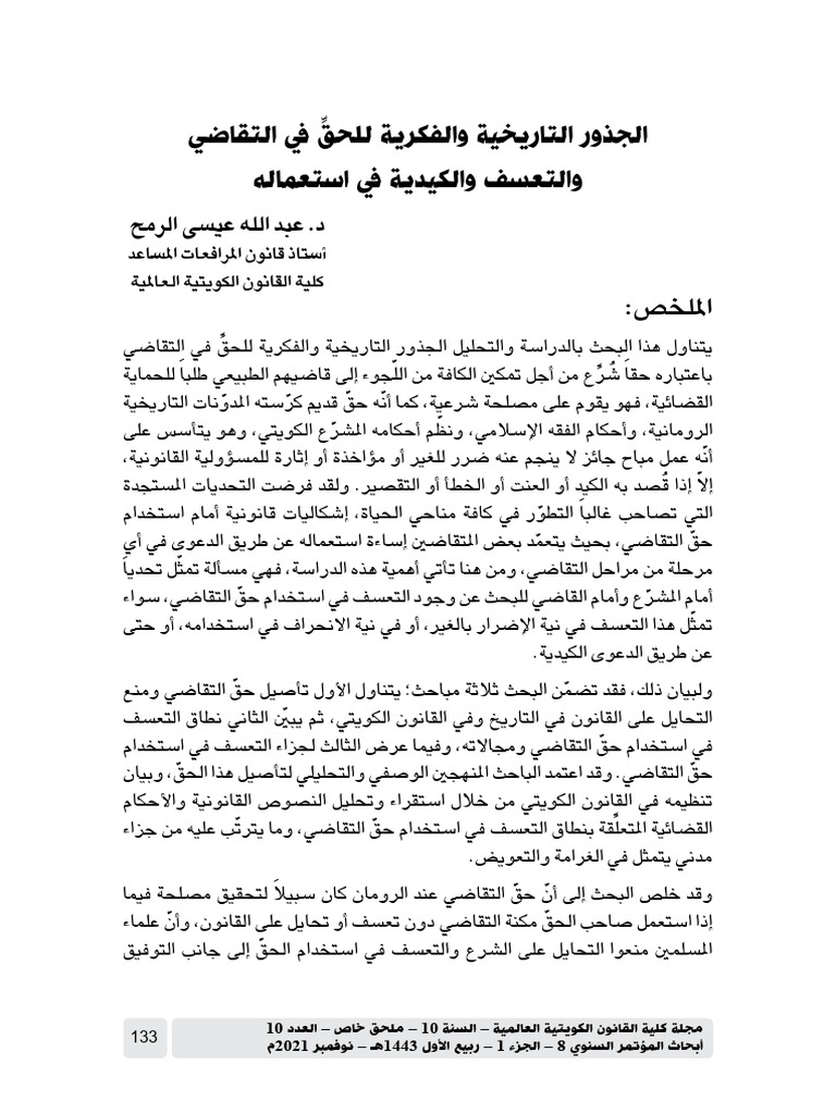 133 164 Dr. Abdullah Al Rameh 1 | PDF