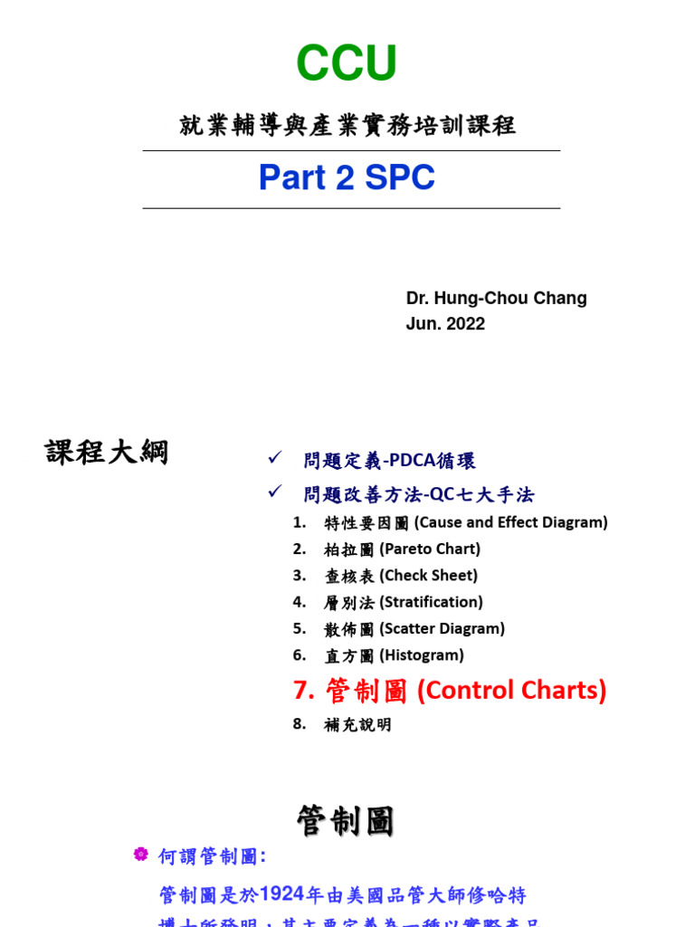 06 23 2022 問題分析與解決實務problem defination CCU part2 | PDF