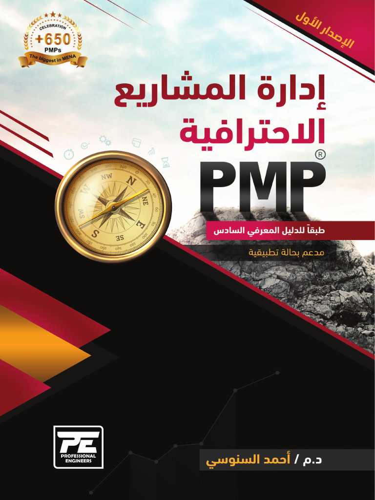 Pmp One Stage | PDF