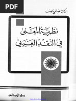 English - Arabic Dictionary | PDF