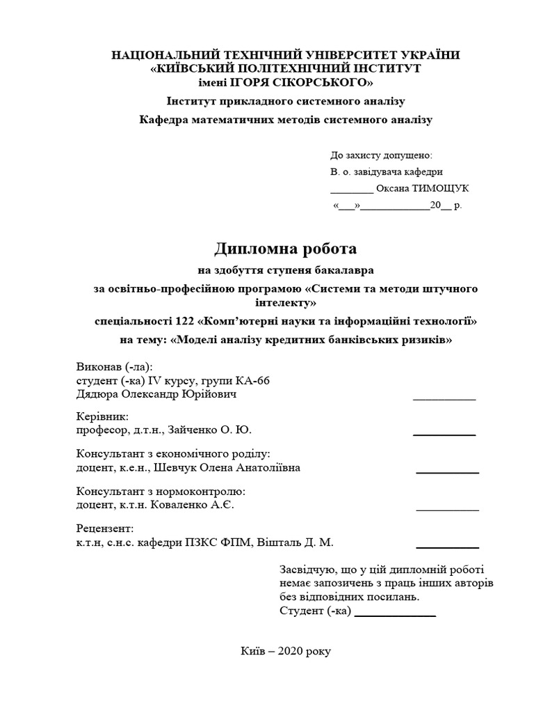 Diadiura Bakalavr | PDF