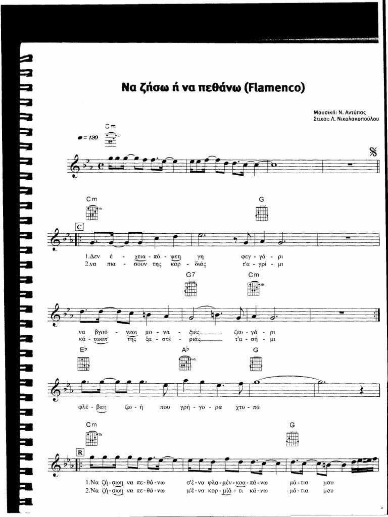 ΝΑ ΖΗΣΩ Η ΝΑ ΠΕΘΑΝΩ | PDF