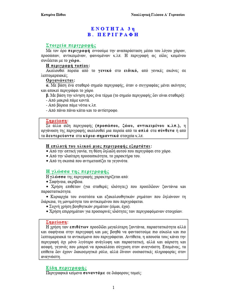 ΓΛΩΣΣΑ Α' ΓΥΜΝΑΣΙΟΥ- Περιγραφή-ΘΕΩΡΙΑ | PDF