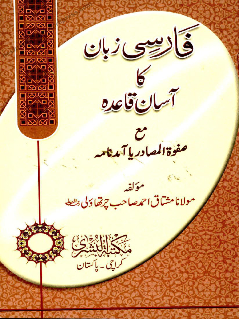 Farsi Zaban Ka Asan Qaidah | PDF