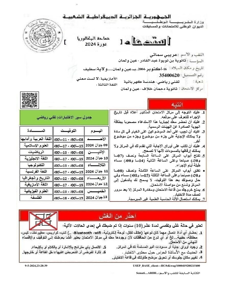 Convocation Bac 2024 Matricule 35400620 | PDF