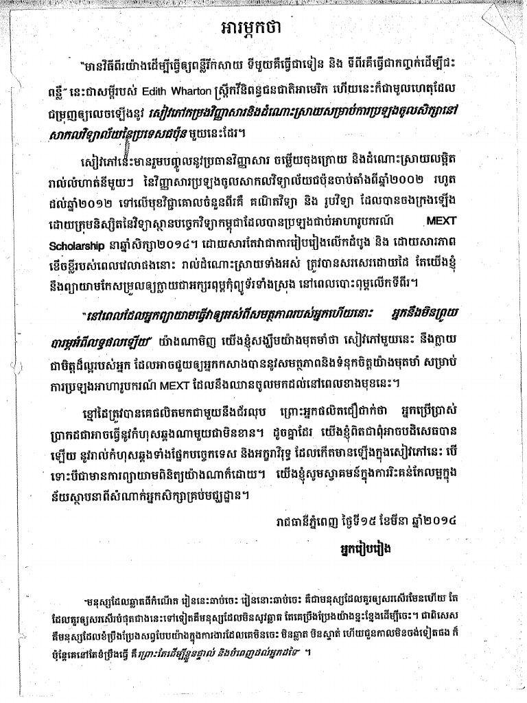 Japan - Mext 2 2 | PDF