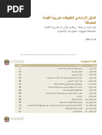 Form No Q7B (Arabic-English) | PDF
