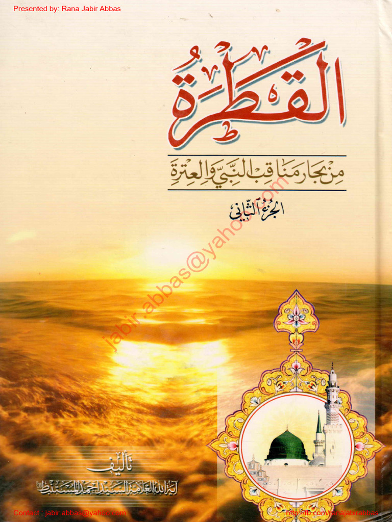 Urdu - Al Qatra Min Bahar Monaqebat Al Nabi W Al Itrat Vol 02 - by ...