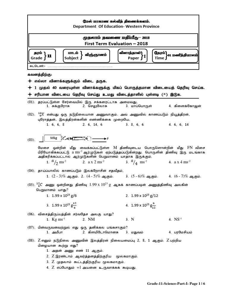 GCE Ordinary Level - Science - 1st Term 2018 (P-I) | PDF