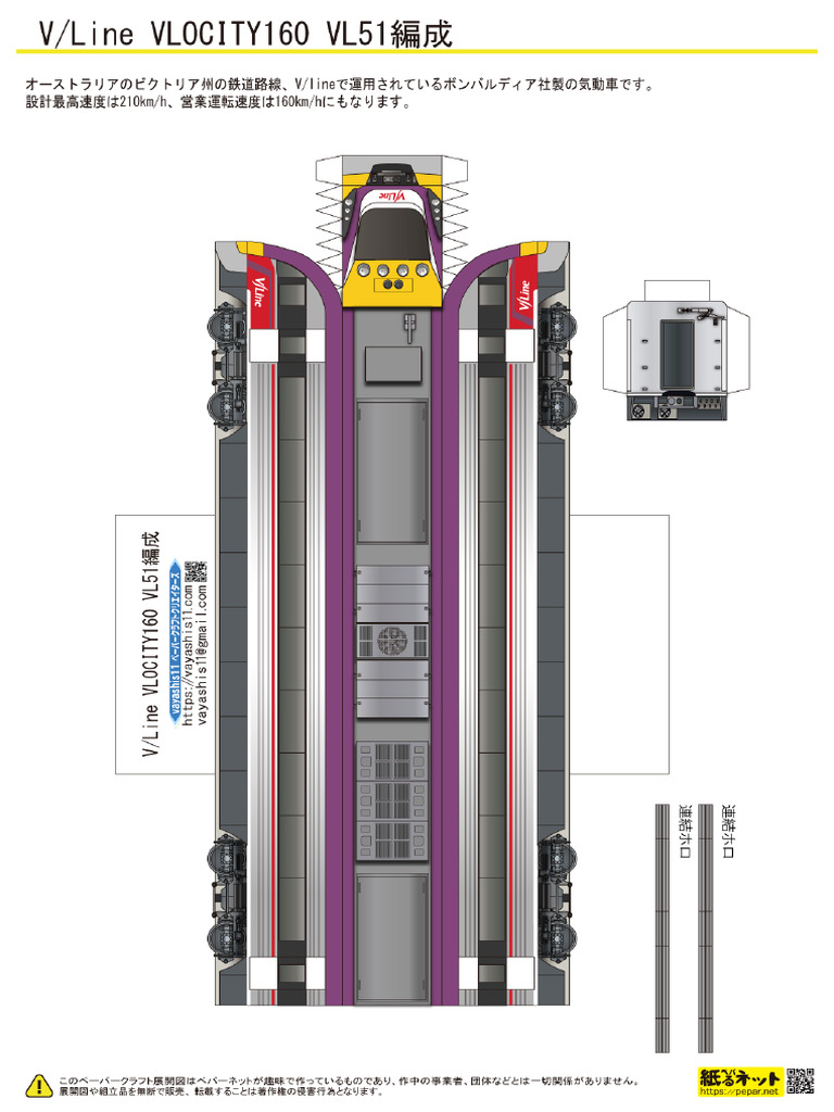 Vline Vlocity160 vl51 | PDF
