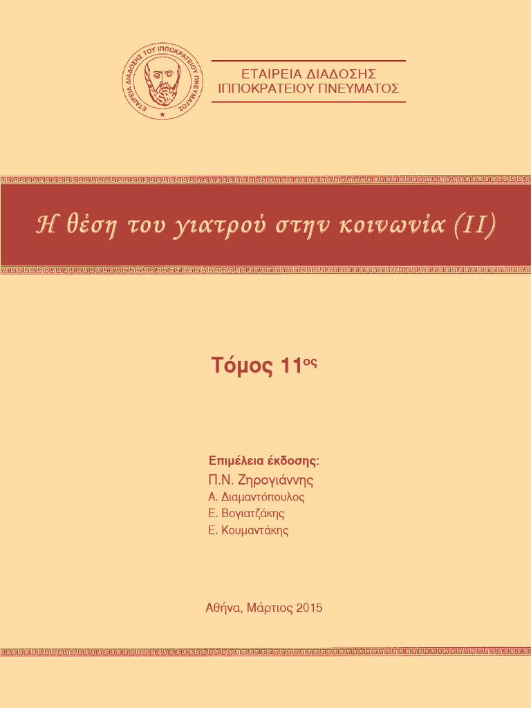 Ippok Pneum 2015 | PDF