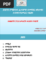 የብልፅግና ፓርቲ መተዳደሪያ ደንብ | PDF