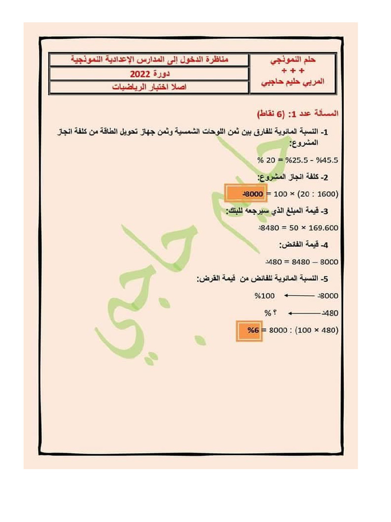 Math Corr 2022 | PDF