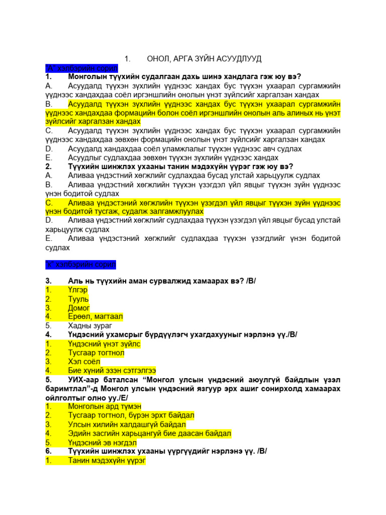 Түүх 30 оноо 4 2 | PDF