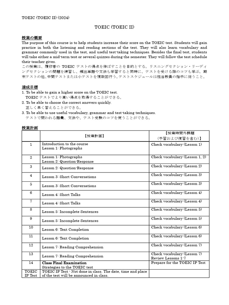 2024 TOEIC (TOEIC II) Shibaura | PDF