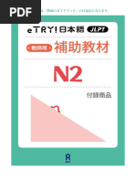 日本語総まとめ. N1, 語彙 | PDF