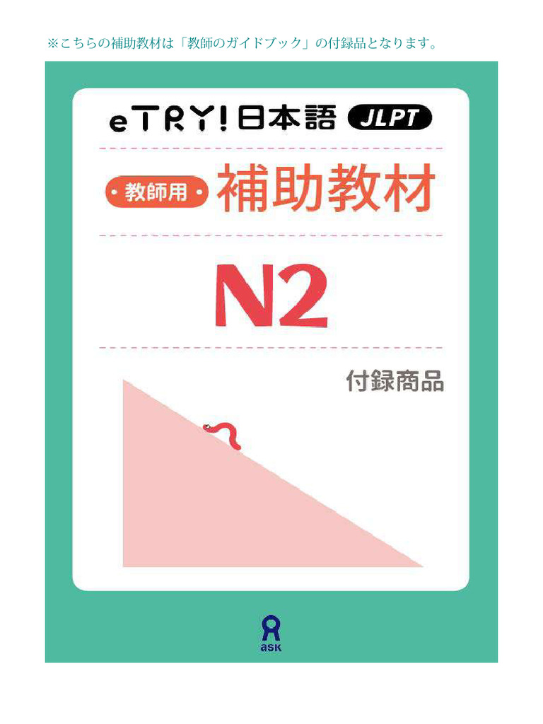 TRYN2 補助教材SAMPLE | PDF