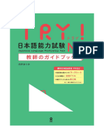 TRYN2 補助教材SAMPLE | PDF