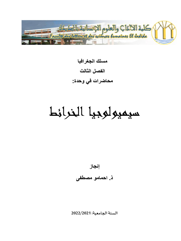 Sémiologie Cartographique S3 FLSH Chouaib Doukkali-2 | PDF