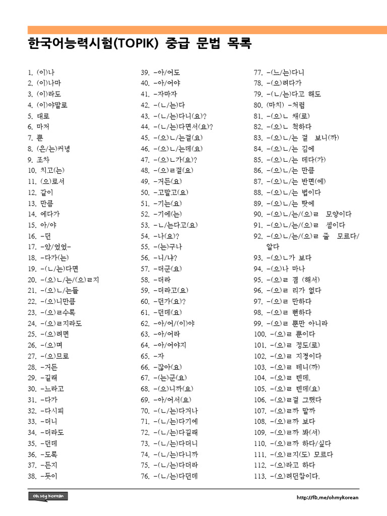 TOPIK Intermediate Grammar List | PDF