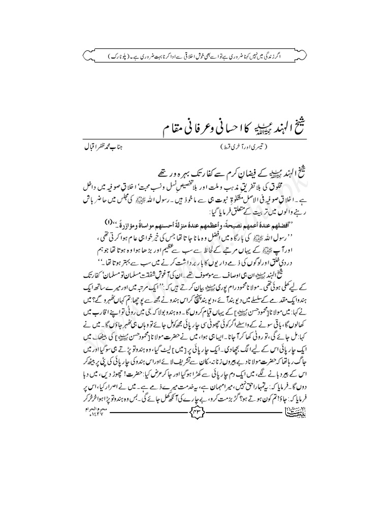 7-MUHARRAM_1437 | PDF