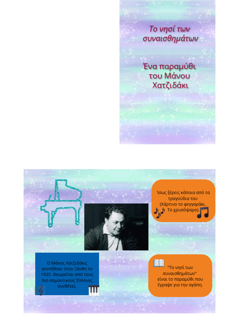 Το νησί | PDF