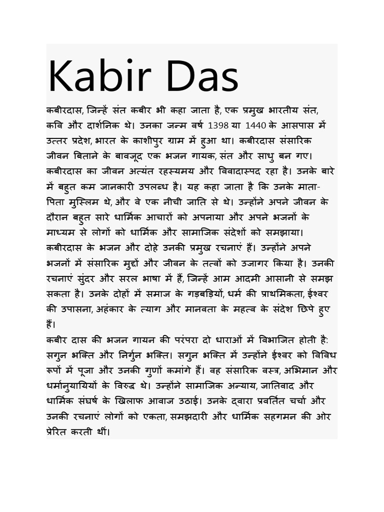 Kabir Das | PDF