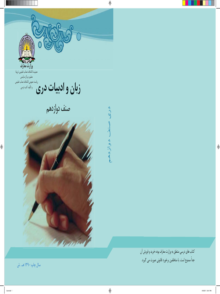 G12 - DR - Dari Language | PDF