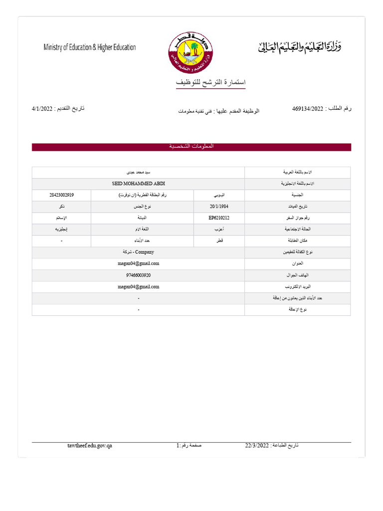 Print Job Application | PDF | Cisco Certifications | Information Technology