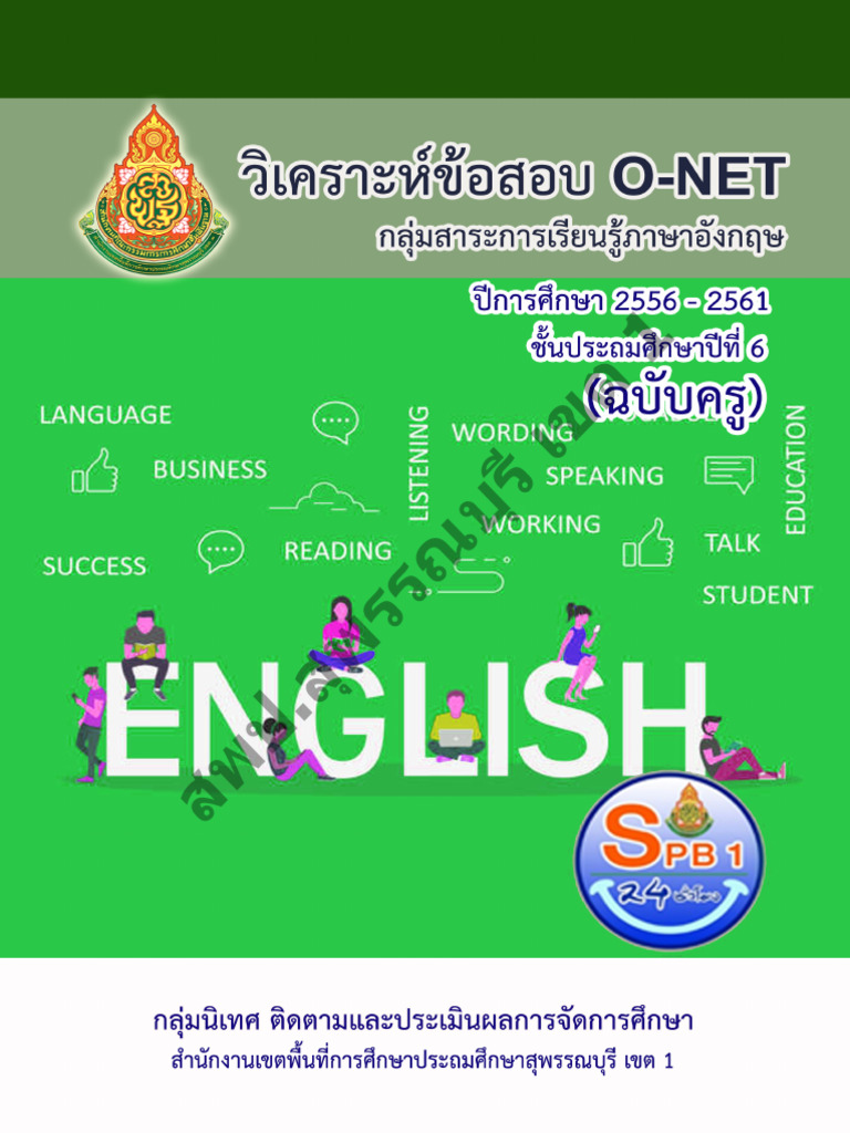 ONET Eng P6 | PDF