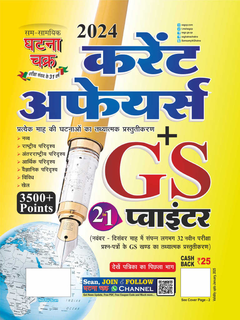 GS Pointer 2024 Hindi | PDF