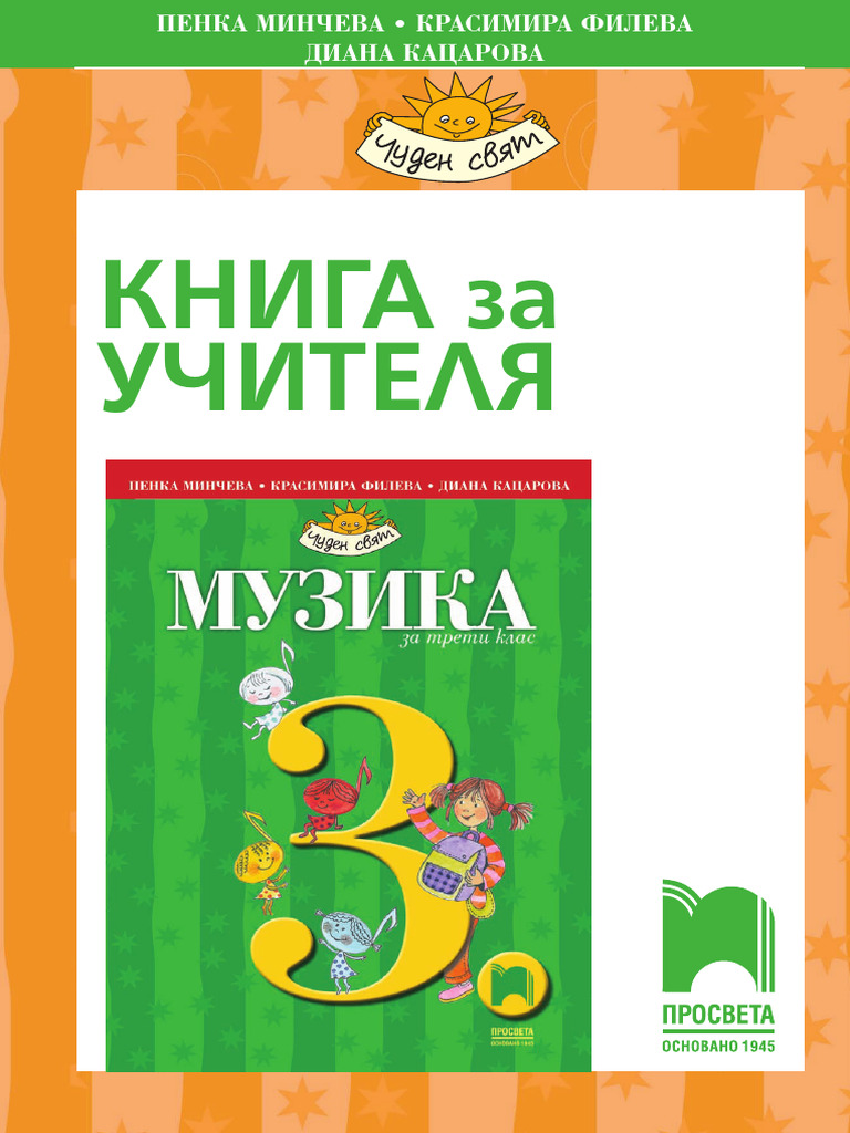 KU - Muzika - 3 KL - Prosveta | PDF