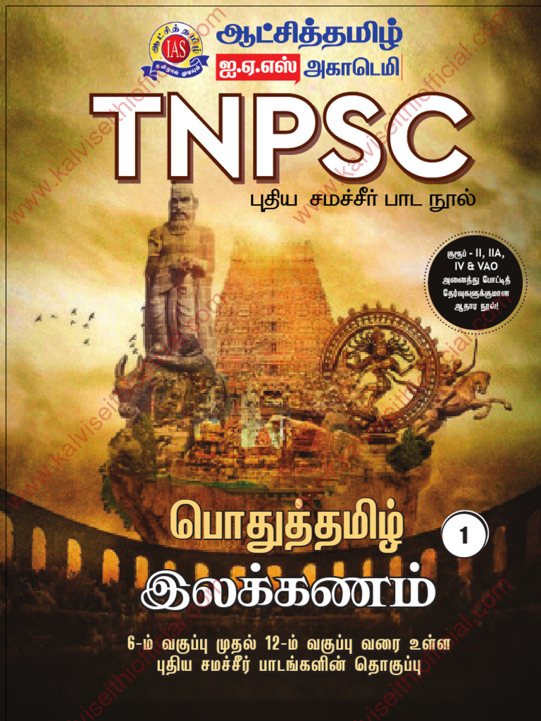 TNPSC All Group Exams Study Material Single Book WWW Kalviseithiofficial | PDF