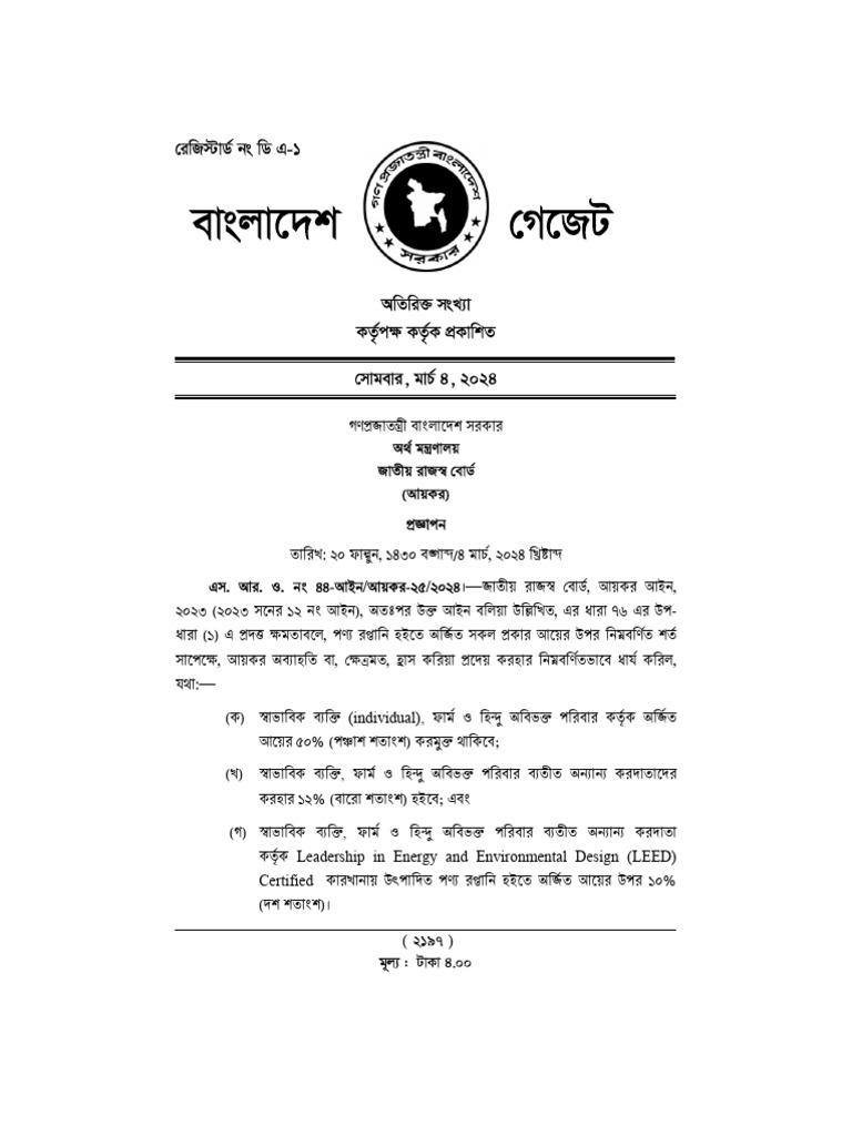 SRO No-44 of 2024 | PDF