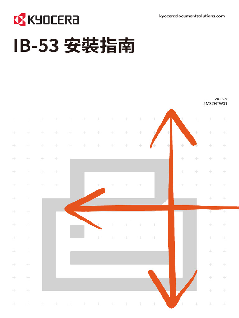 IB-53 安裝指南 | PDF